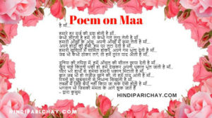 माँ पर कविताएं: Best Heart Touching Poems on Mom in Hindi