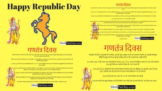 Republic Day Speech in Hindi 2021 for Students & Teachers